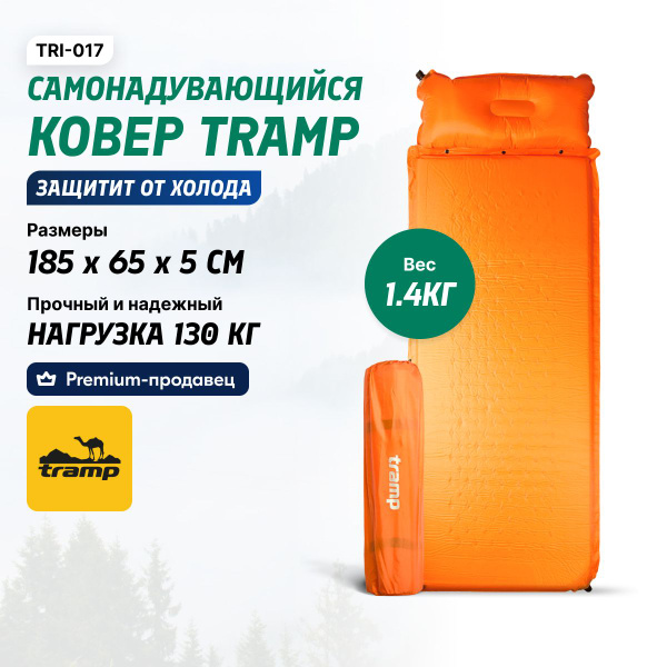 Коврик туристический самонадувающийся Tramp TRI-017 - купить с ...