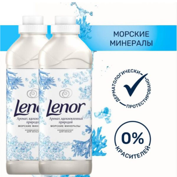 Ленор кондиционер для белья Lenor Морские Минералы, 910 мл 2 флакона ...