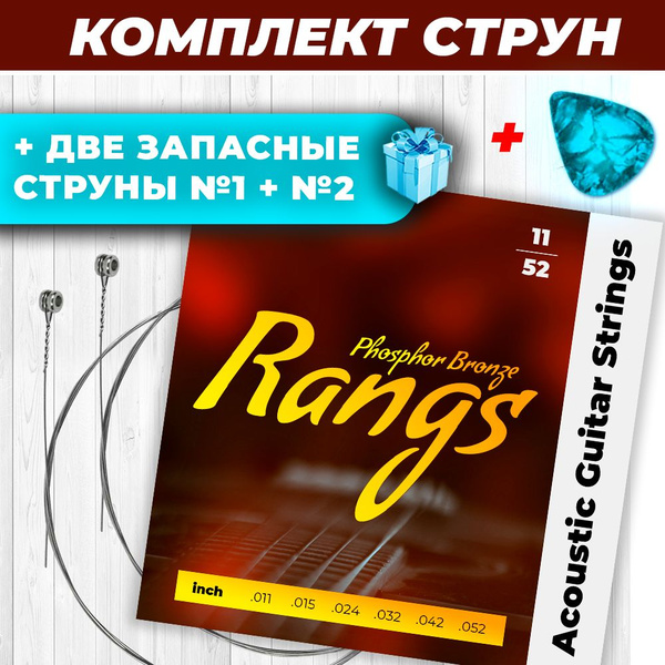 Струны для акустической гитары, металлические, акустические, фосфорная ...