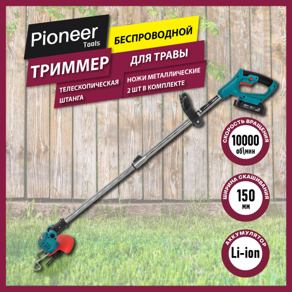 Триммер беспроводной аккумуляторный Pioneer для травы с телескопической ...