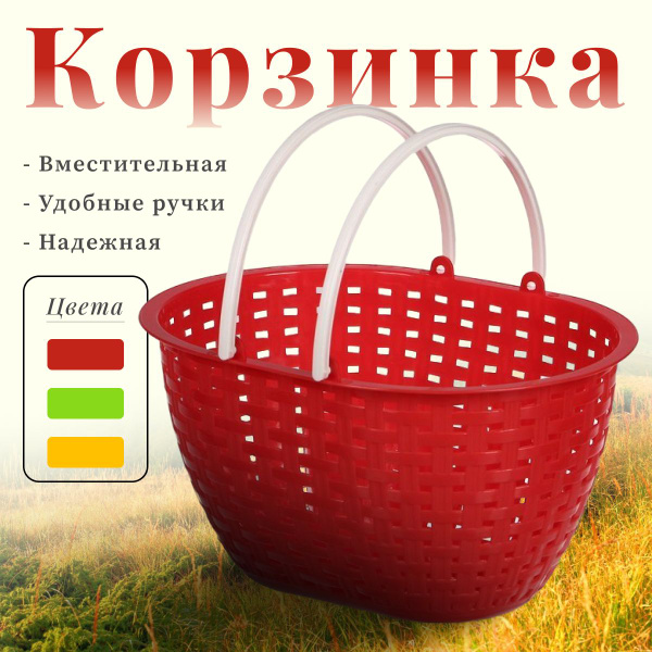 Корзина лукошко хозяйственная с ручками , пляжная , сумка пластиковая ...