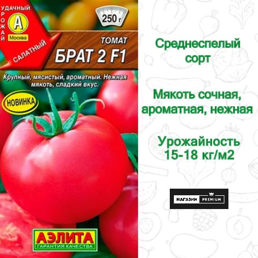 Томаты Аэлита Томатик_Томат Брат 2 F1 - купить по выгодным ценам в ...