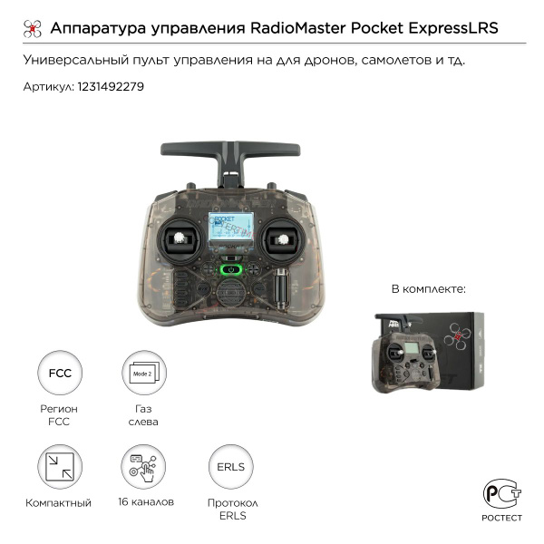 RadioMaster Pocket ELRS (Charcoal) / Аппаратура управления fpv купить ...