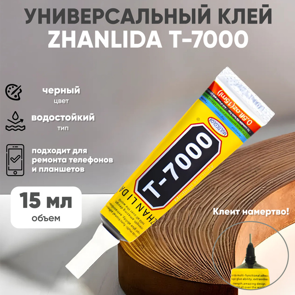 Клей герметик Zhanlida T-7000 (T7000, Т7000, Т-7000) для проклейки ...