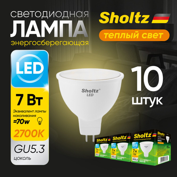 Светодиодная Лампочка SHOLTZ Софит 500 Лм 2700 К - купить в интернет ...