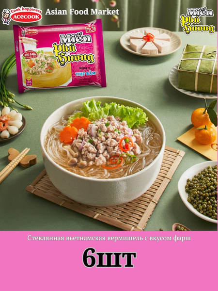 Вьетнамская стеклянная лапша быстрого приготовления со вкусом фарша - 6 ...