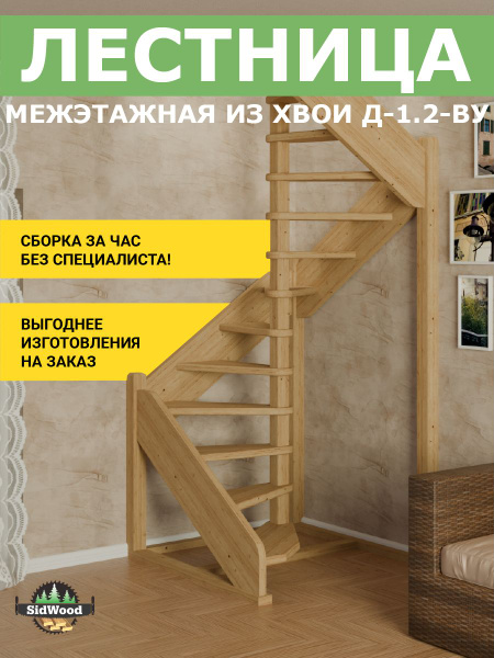 Лестница на второй этаж деревянная ЛЕС-1.2 ВУ (Д-1.2-ВУ) - купить с ...