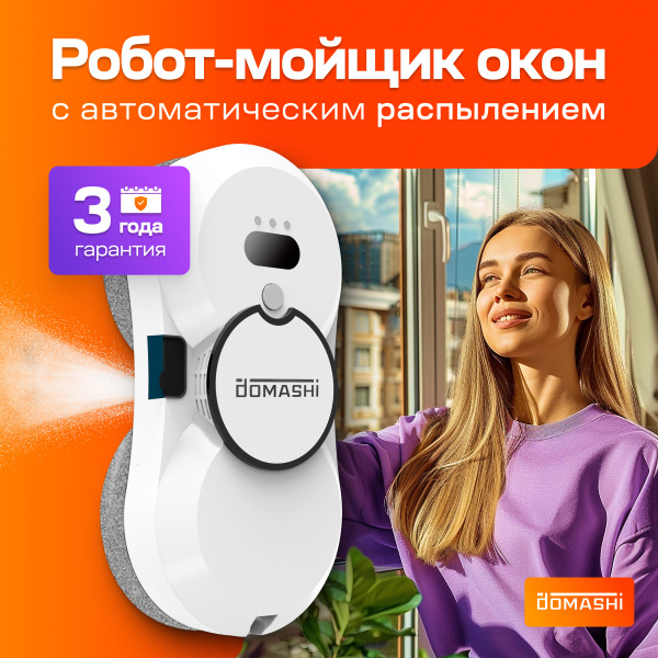 Робот для мойки окон DOMASHI Ley - купить по выгодной цене в интернет ...