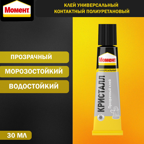Клей универсальный контактный полиуретановый Момент Кристалл 30 мл. в ...