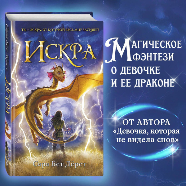 Искра - купить с доставкой по выгодным ценам в интернет-магазине OZON ...