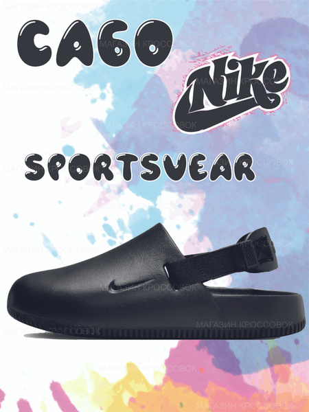 Сабо Nike Nike - купить с доставкой по выгодным ценам в интернет ...