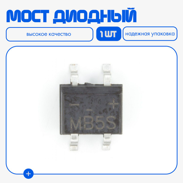 MB5S (SOIC-4) Мост диодный SMD 500В 0,5А купить на OZON по низкой цене ...