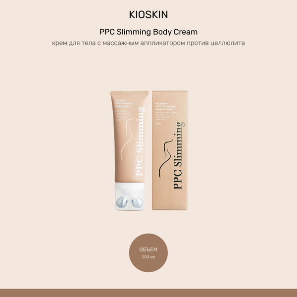 KIOSKIN антицеллюлитный крем для тела PPC Slimming Body Cream - купить ...