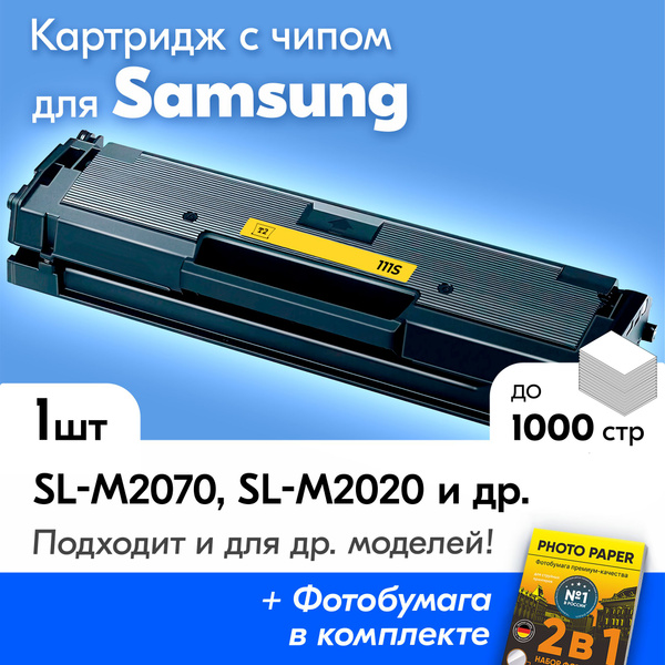Характеристики Картридж к Samsung MLT-D111S, Xpress SL-M2070 SL-M2020 ...