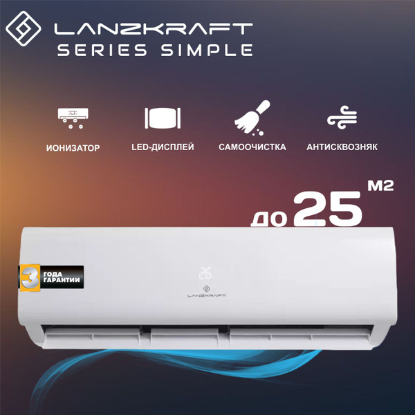 Сплит-система Lanzkraft Simple LSWH-25FC1N/LSAH-25FC1N - купить по ...