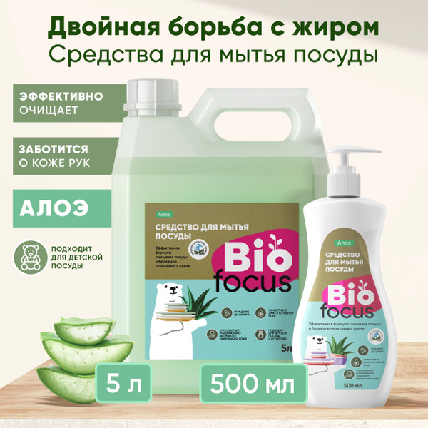 BIOFOCUS Средство эко гель для мытья посуды с ароматом алоэ вера 5 л ...