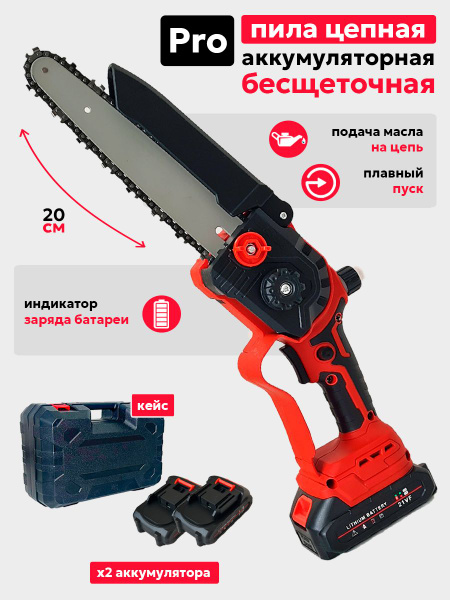 Пила бесщеточная аккумуляторная цепная, мини пила садовая, строительная ...