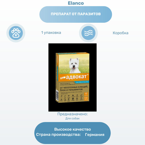 Препарат от паразитов Elanco Адвокат капли для щенков и собак 4 10 кг