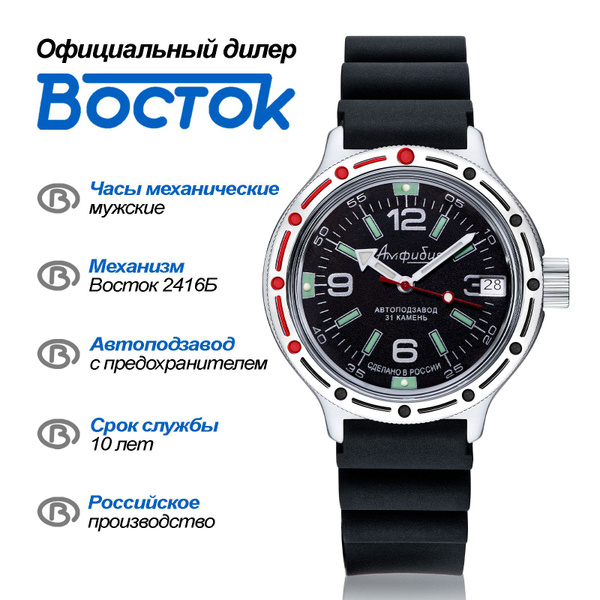 Часы наручные мужские механические с автоподзаводом Восток Амфибия 420640, резина, черный купить ...