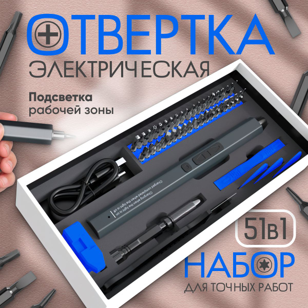 Набор отверток для точных работ 51 в 1, отвертка прецизионная ...