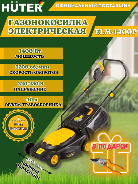 Газонокосилка электрическая ELM-1400P (пластик), - купить по выгодной ...