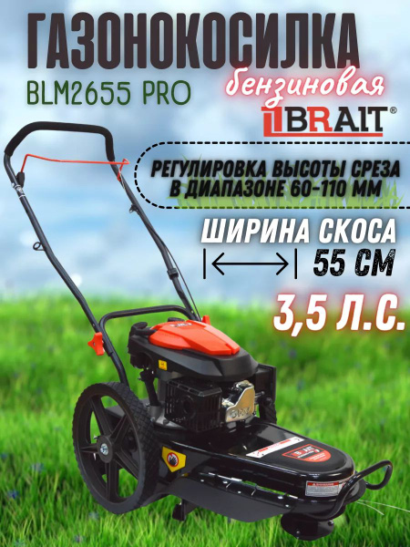 BRAIT Газонокосилка электрическая купить на OZON по низкой цене (1627603948)