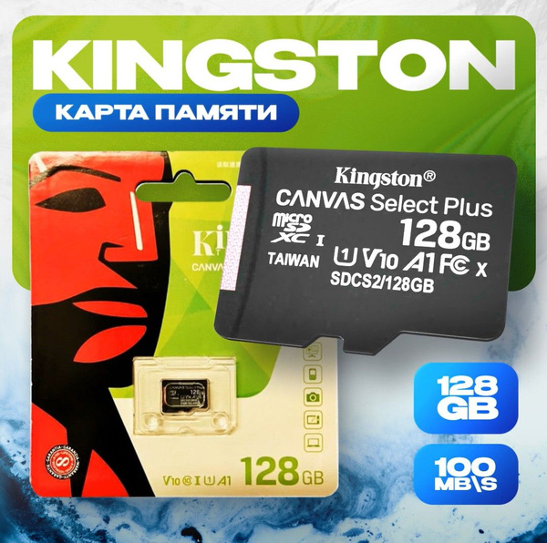 Kingston Карта памяти Canvas Select Plus 128 ГБ (SDCS2/64GBSP) - купить ...