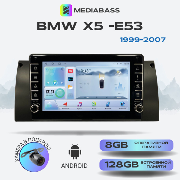 Магнитола MEDIABASS BMW E53 X5, Android 13, 8/128ГБ с крутилками, DSP ...