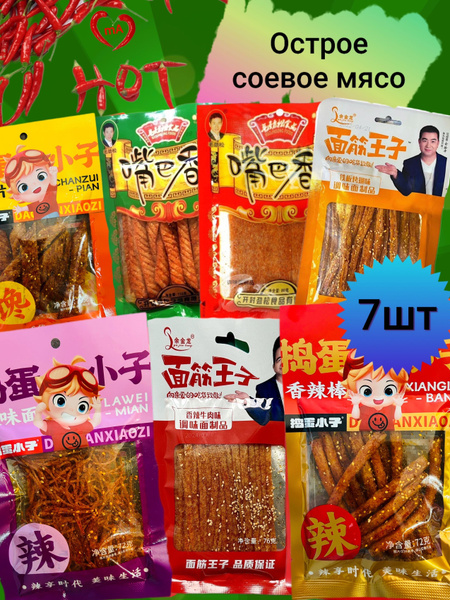 Острое соевое мясо, китайские острые закуски 7 шт купить на OZON по ...