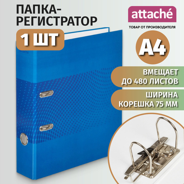 Папка регистратор А4 Attache, на кольцах, с арочным механизмом, для документов, 75 мм, до 480 ...