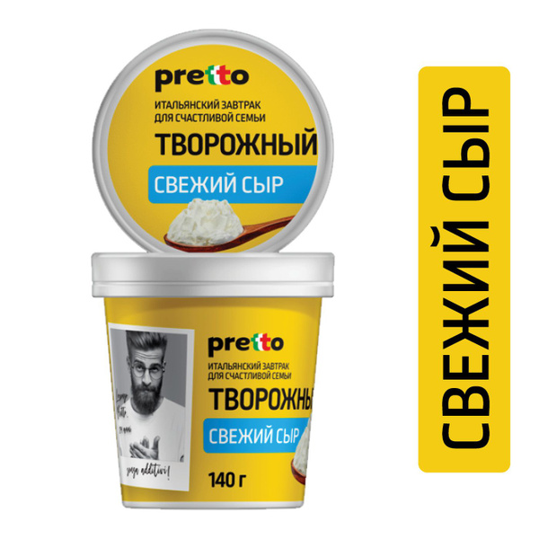 Сыр творожный 65%, 140 г, Pretto купить на OZON по низкой цене (1551947083)