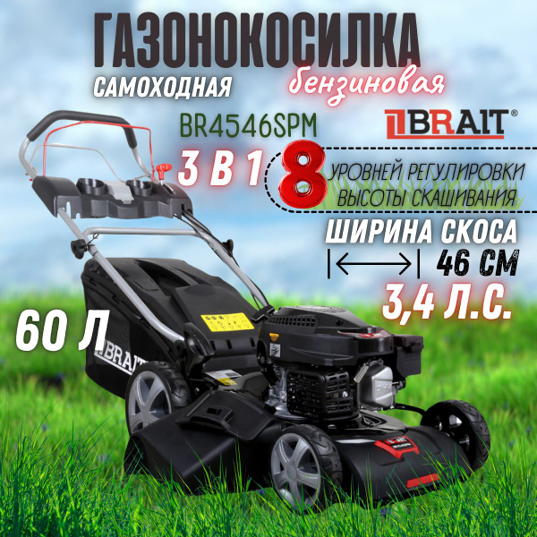 Бензиновая газонокосилка Brait BR4546SPM (2500 Вт, 3000 об/мин, топл. бак 0.8 л, травосборник 60 ...