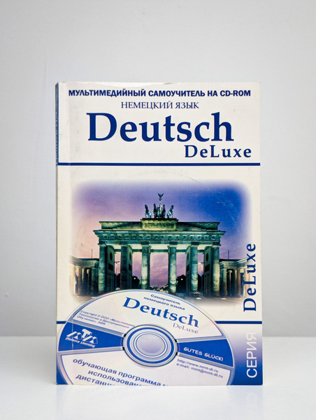 Deutsch DeLuxe. Мультимедийный учебник немецкого языка - купить с ...