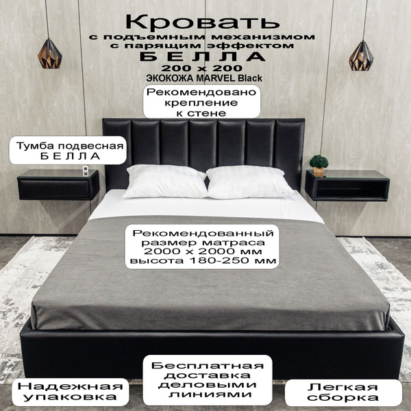 Парящая кровать Кровать Белла с подъемным механизмом и парящим эффектом ...