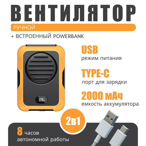 Вентилятор на шею. Компактный, портативный, мини вентилятор. Носится на ...