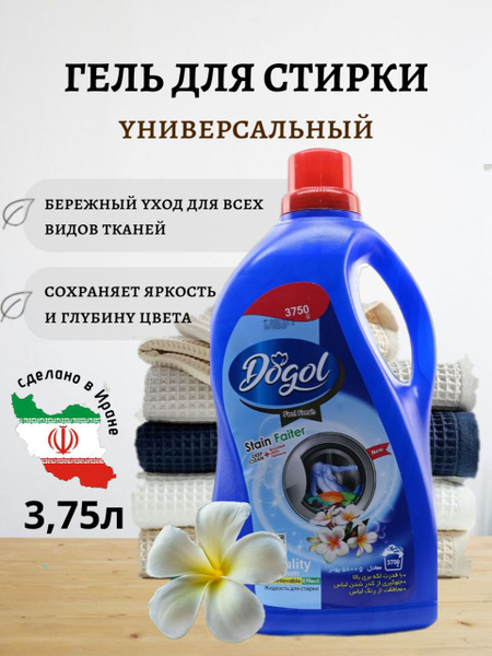 Гель для стирки универсальный Dogol, 3750 гр купить на OZON по низкой ...