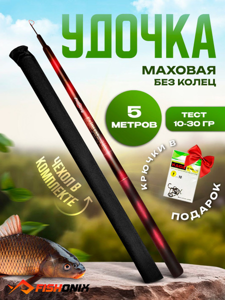 Удилище FishOnix Принцесса, от 10 гр купить по выгодным ценам в ...