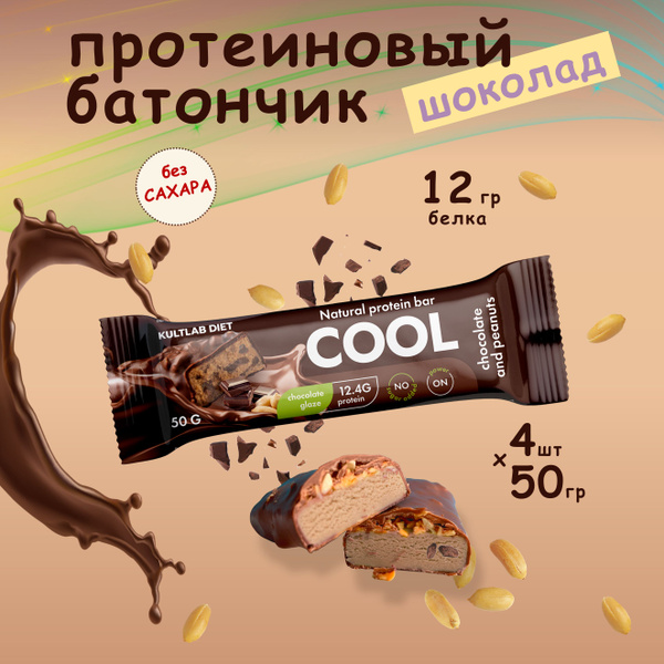 Батончик протеиновый Kultlab "COOL BAR", шоколад и арахис, 4 шт х 50 г ...