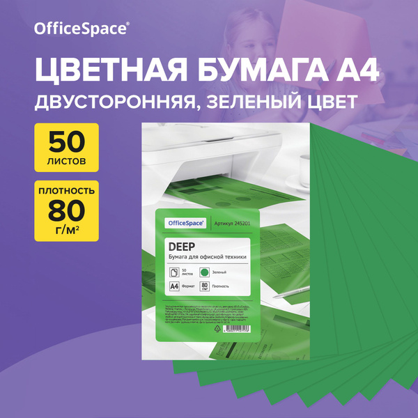 Бумага цветная для принтера OfficeSpace А4 набор 50 листов, зеленый ...
