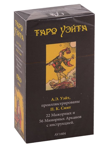 Таро Уэйта 1910 год ( (Руководство и карты), - купить с доставкой по ...
