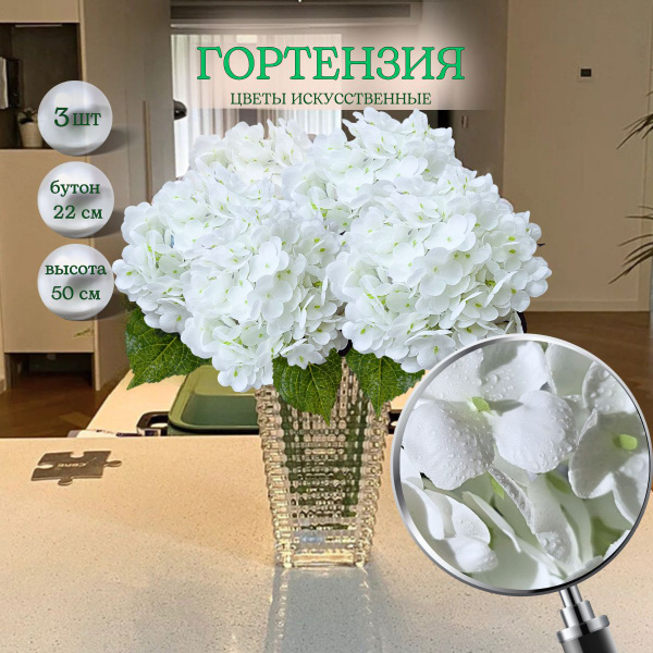 Искусственные цветы для декора Anny Home, Гортензия для интерьера и ...