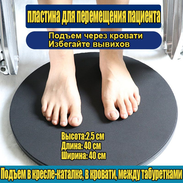 Напольный поворотный диск, пластина для перемещения пациента, Инсульт ...