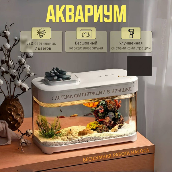 Аквариум с фильтром и подсветкой - купить с доставкой по выгодным ценам ...