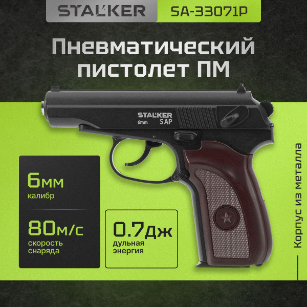 Пневматический пистолет Макарова (ПМ) для страйкбола металлический 6мм ...