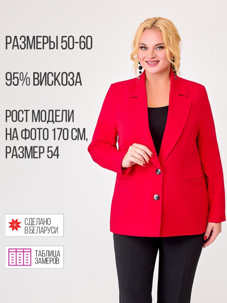 Жакет Женский KOVALEVICH красный Текстиль, размер 50 Декольте прямой Длинный однобортный ...