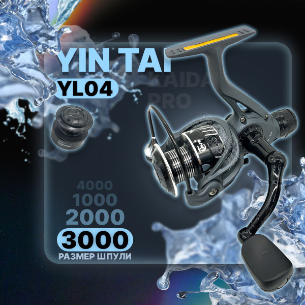 Катушка YINTAI YL04, С байтраннером, 3000, Передний + Задний фрикцион ...