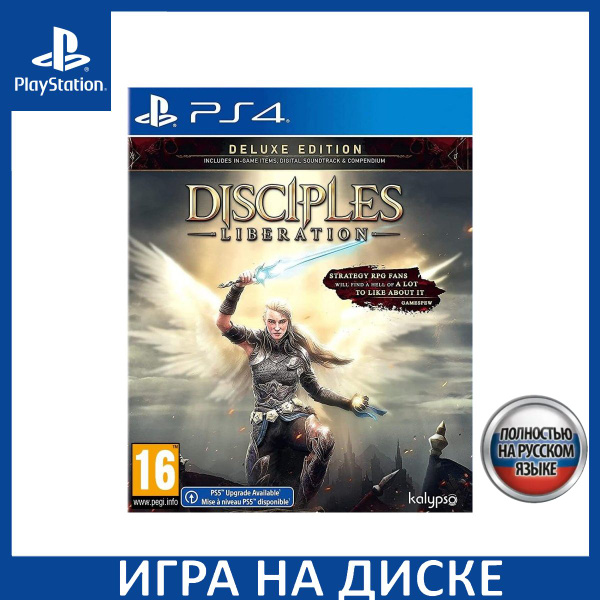 Игра Disciples: Liberation Deluxe Edition Русская Версия (PS4/PS5 ...