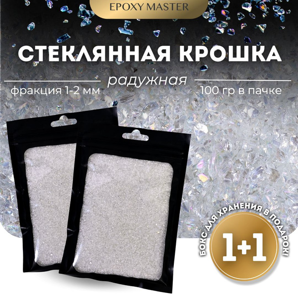 Стеклянная крошка супер-мелкая радужная EPOXYMASTER, набор 200г ...