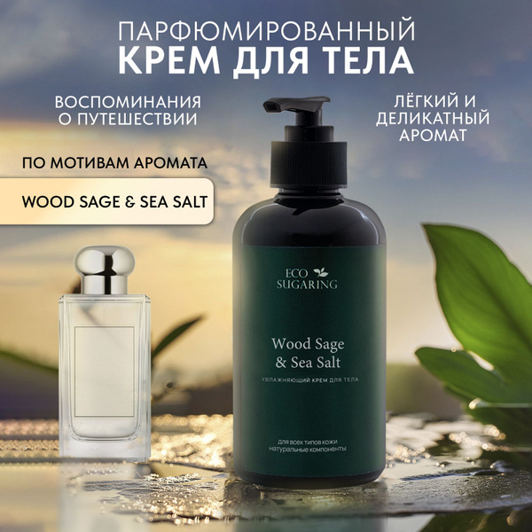 Парфюмированный крем для тела с дозатором увлажняющий, питательный ...