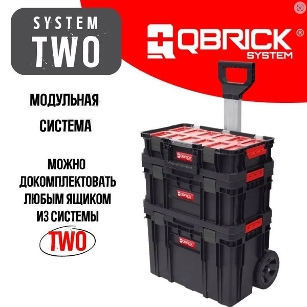 Характеристики Набор ящиков для инструментов Qbrick System Two Set Plus ...